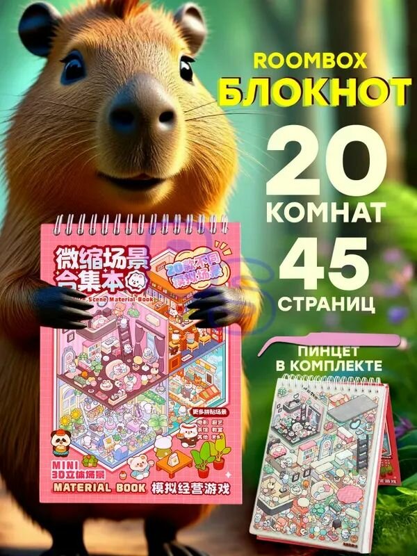 Набор наклеек антистресс комнаты, 3D стикеры, румбокс набор 20 шт