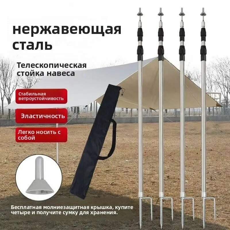 Каркас палатки и тента выдвижной из нержавеющей стали серебристого цвета 3 метра 4 штуки