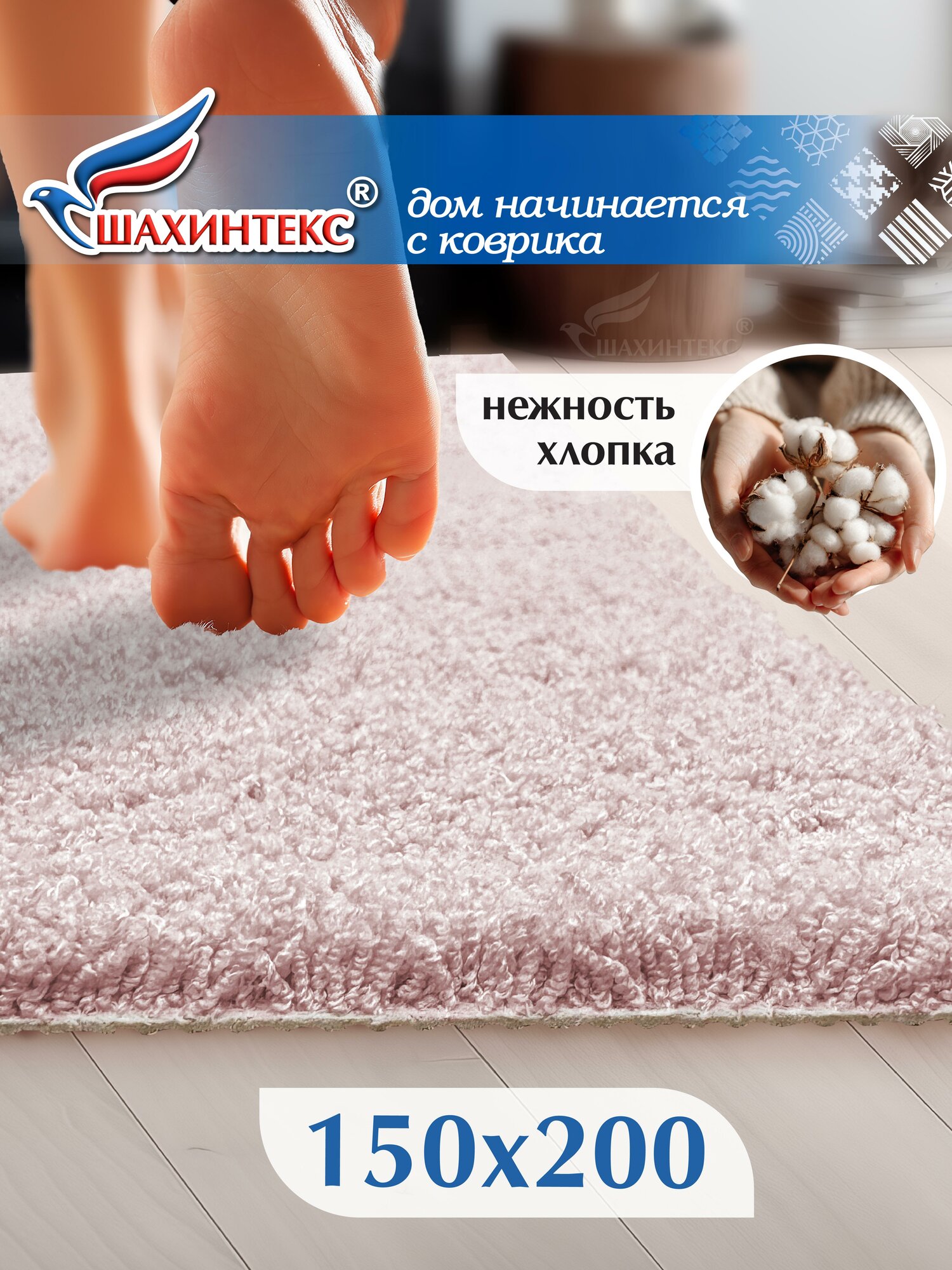 Коврик для ванной нанохлопок SHAHINTEX универсальный на латексной основе 150х200 см розовый кварц