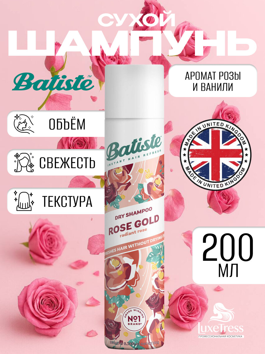 Сухой шампунь Batiste Rose Gold, для всех типов волос, 200мл