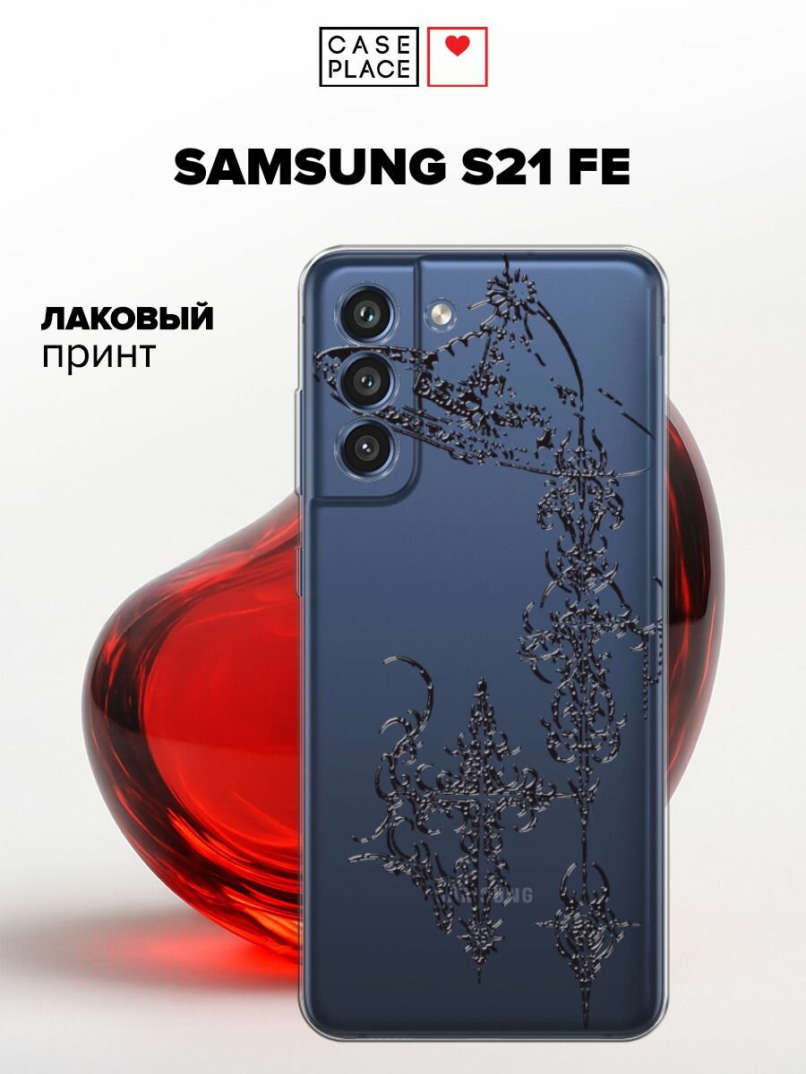 Силиконовый чехол на Samsung Galaxy S21 FE 5G / Самсунг S21 FE с принтом Готические кресты и сатурн