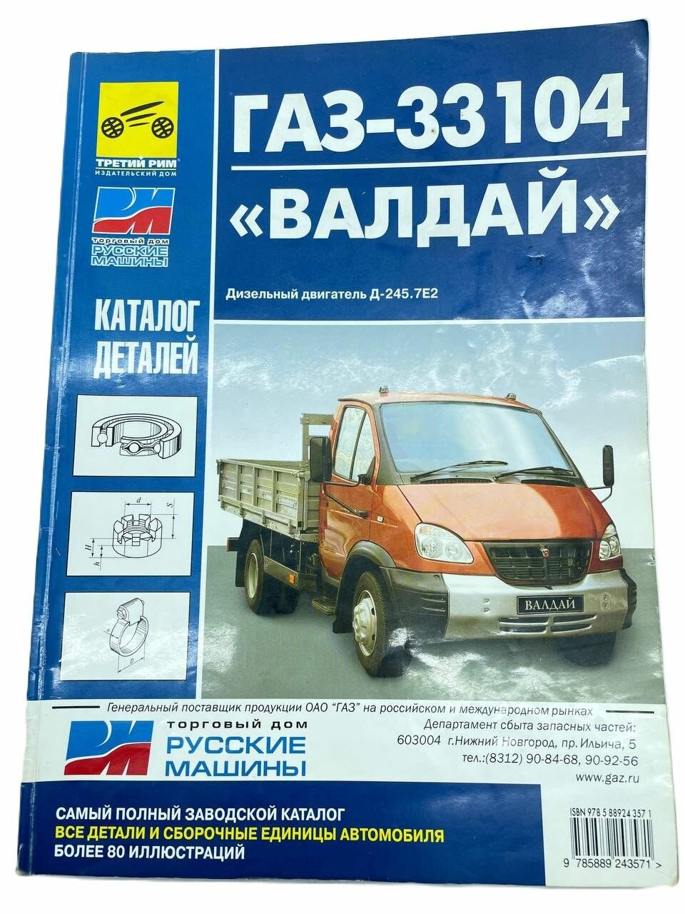 Каталог запчастей Валдай ГАЗ 33104 дизель