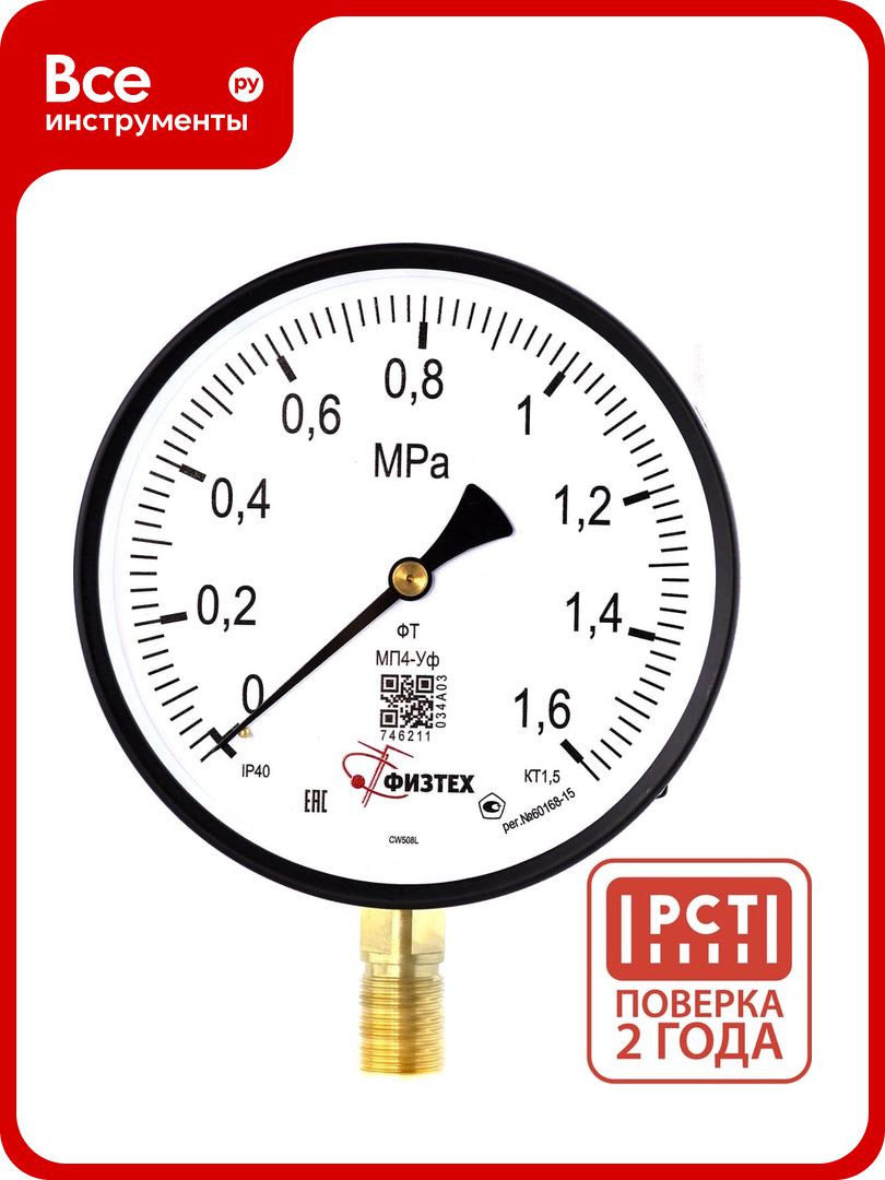 Манометр технический ПО Физтех, АО МП4-Уф 0-1,6 МПа кт.1,5 d.160 IP40 G1/2 РШ 4687205629685 для измерения избыточного