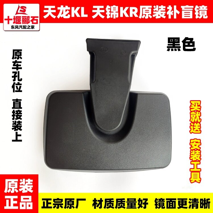 Подходит для Dongfeng Tianlong KL Tianjin KR, оригинальные слепые линзы, двери автомобиля, напольное зеркало, линзы для