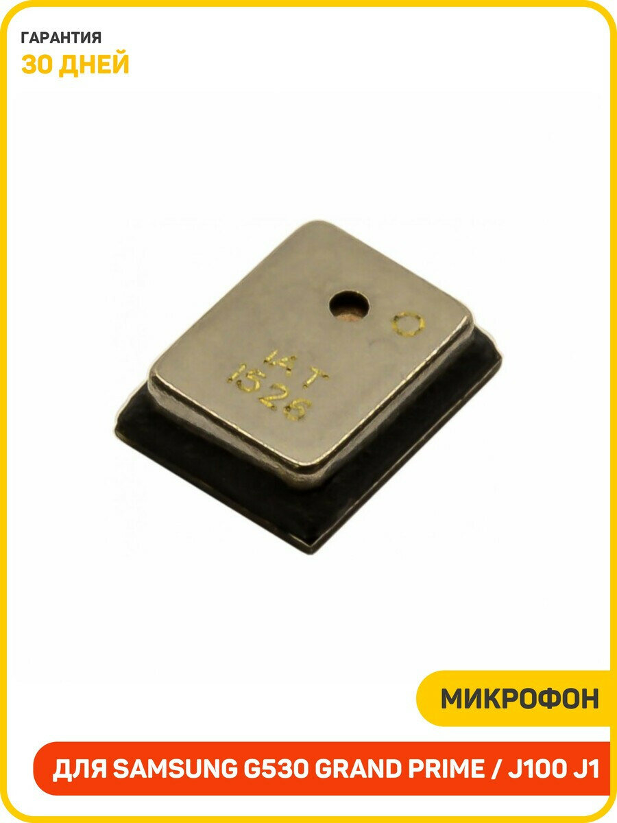 Микрофон для Samsung G360 Galaxy Core Prime / G350 Galaxy Star Advance Duos / G530 Galaxy Grand Prime и др.