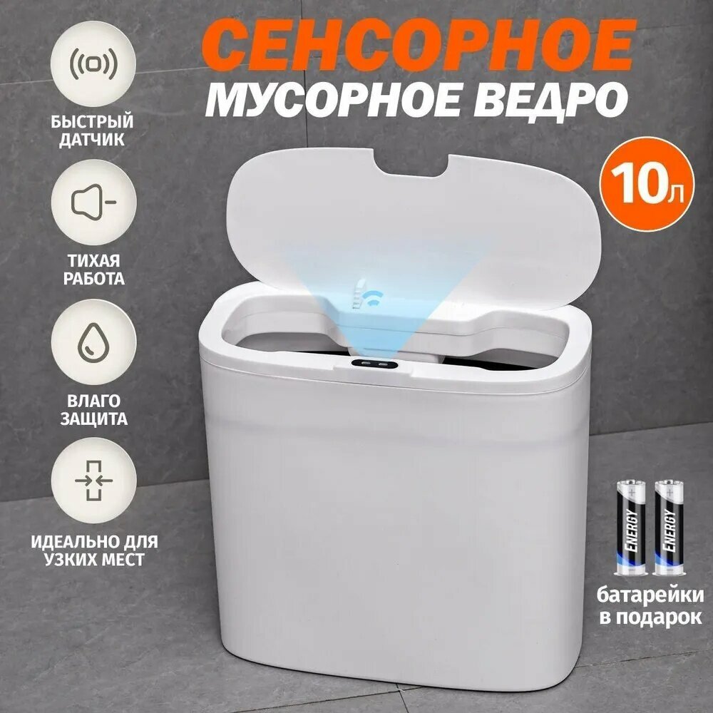 Мусорное ведро, 10 л, 3 шт