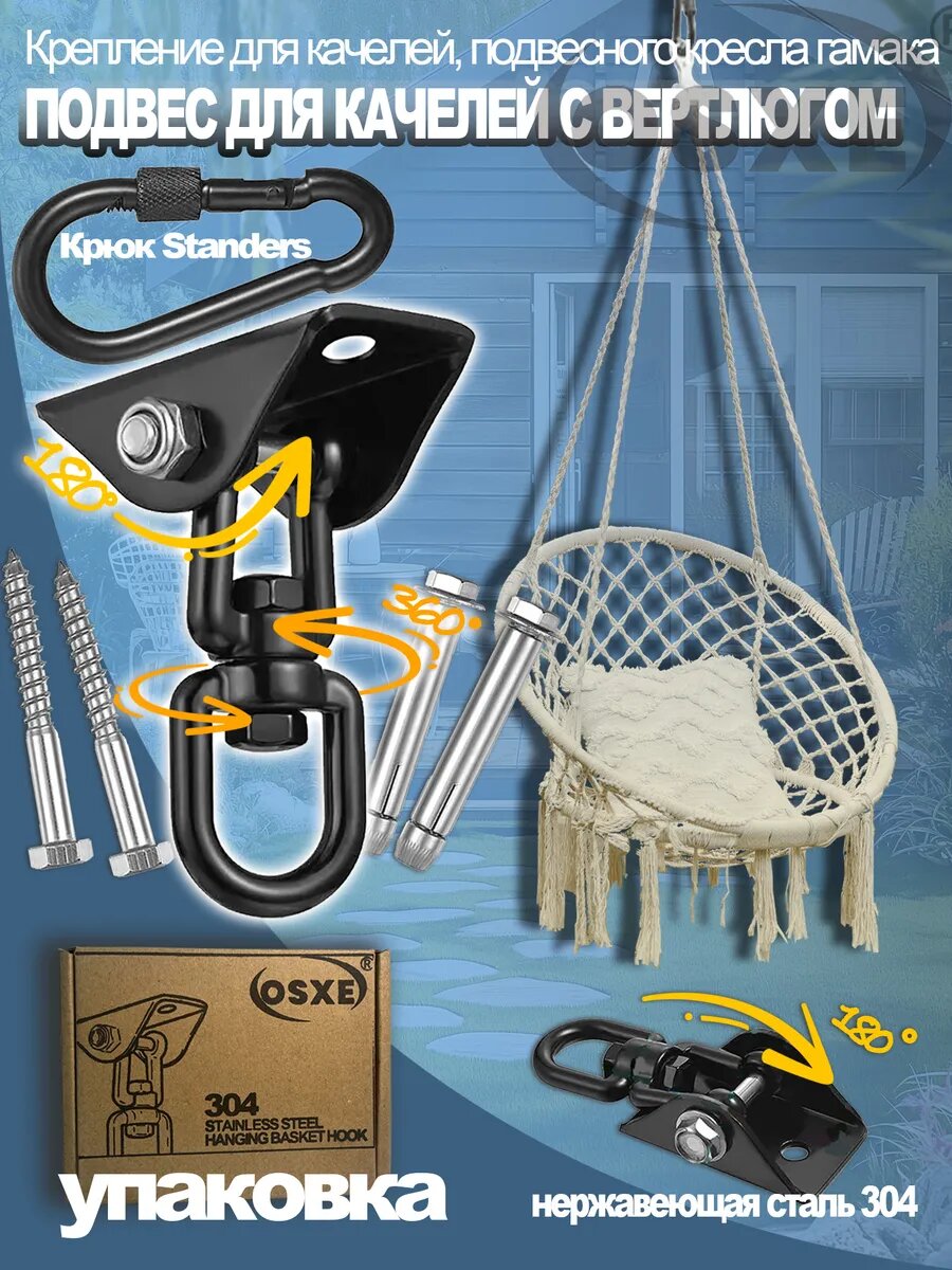 Крепление для качелей