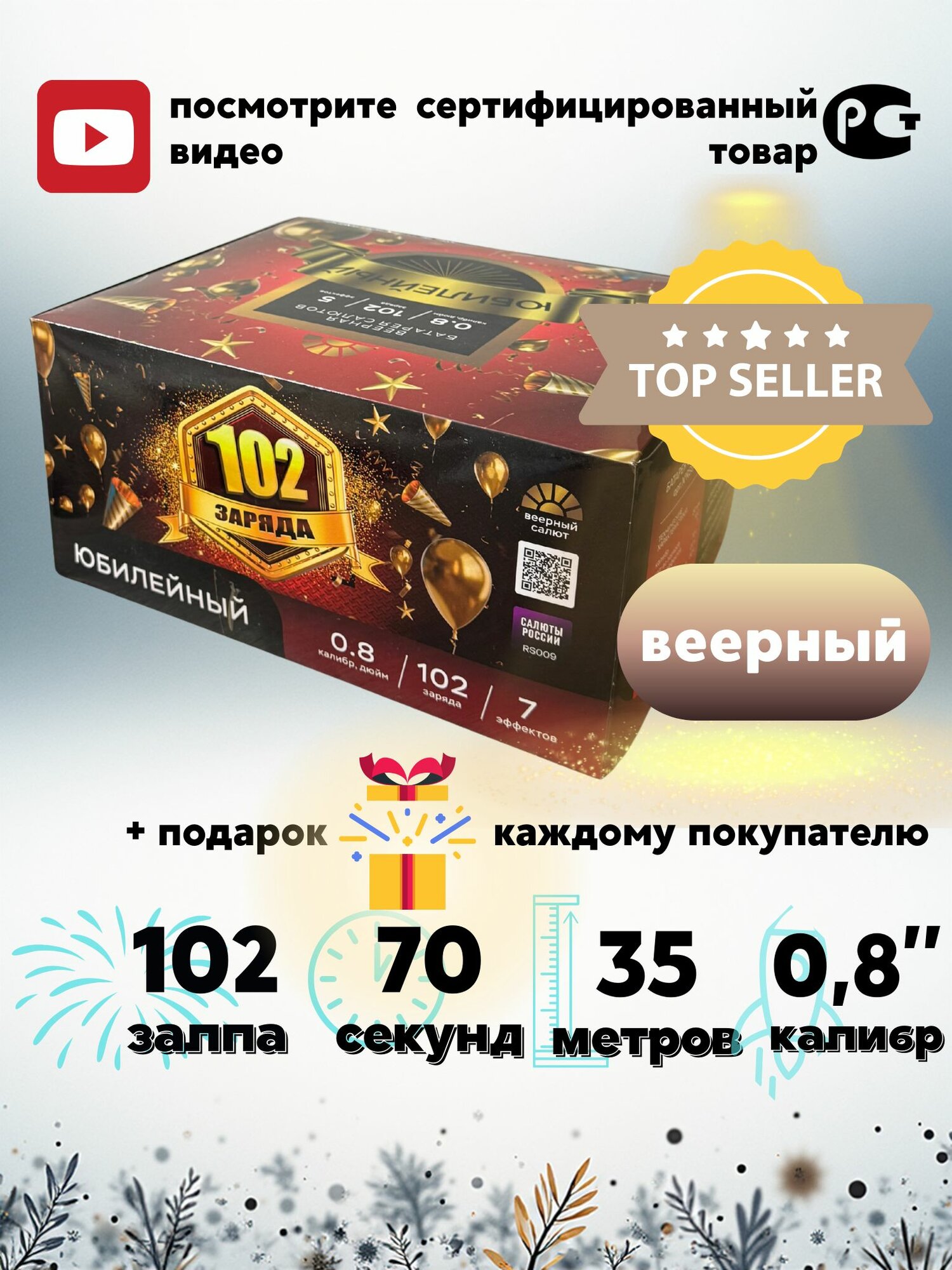 Фейерверк Салют на новый год или праздник батарея салютов 102 залпа калибр 0,8