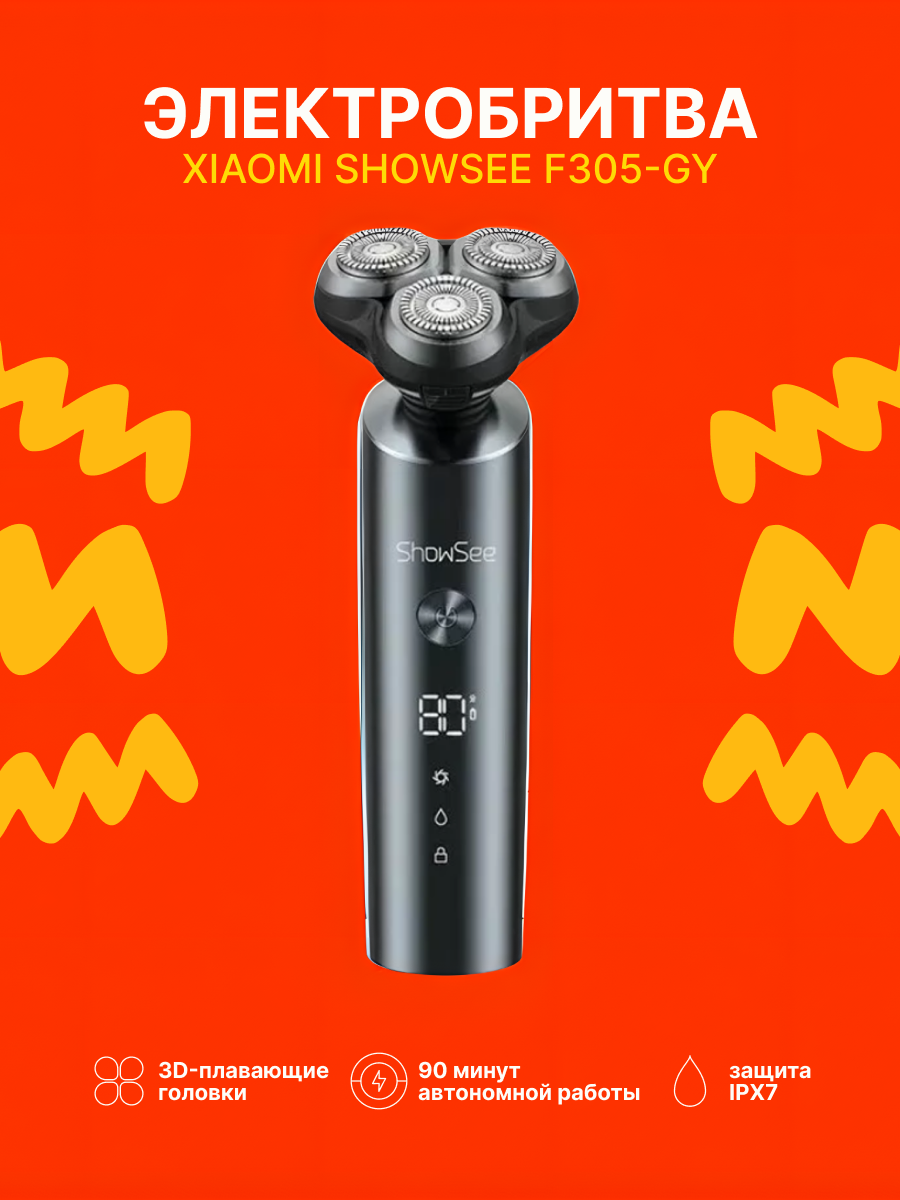 Электробритва Xiaomi ShowSee Electric Shaver F305-GY черный, ротационная, с триммером, водонепроницаемая