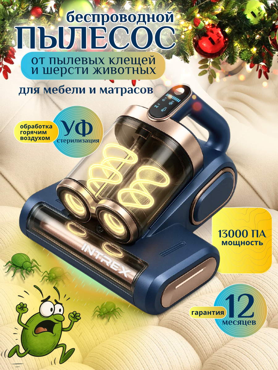 Пылесос ручной INTREX для мебели и матрасов, удаление пылевого клеща и шерсти , беспроводной, с УФ лампой
