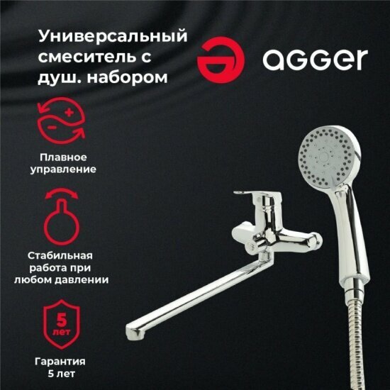 Смеситель для ванны и душа Agger Exact A2121100 с душевым набором
