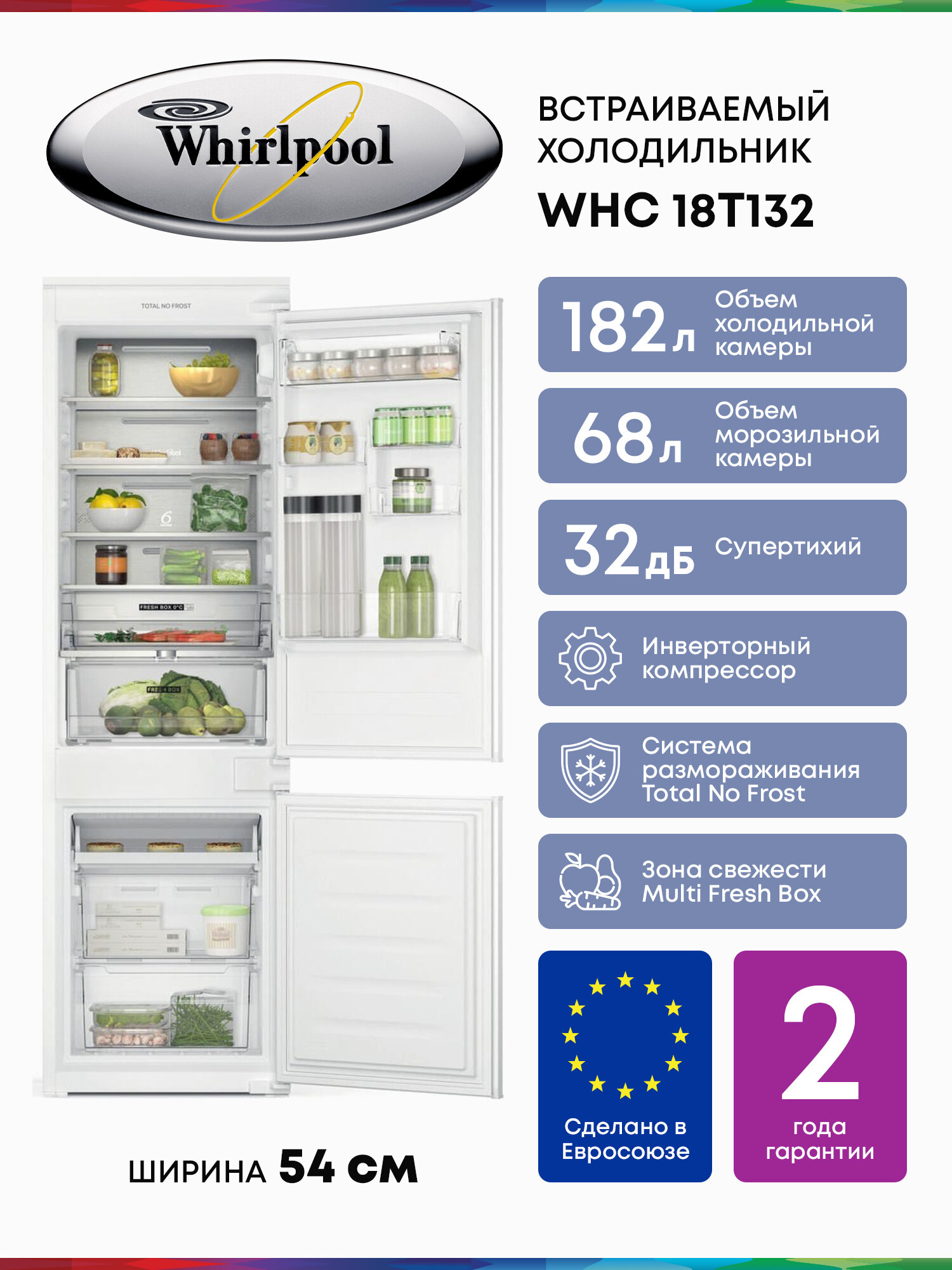 Двухкамерный встраиваемый холодильник Whirlpool WHC18 T132, Инверторный компрессор, объем 250 литров