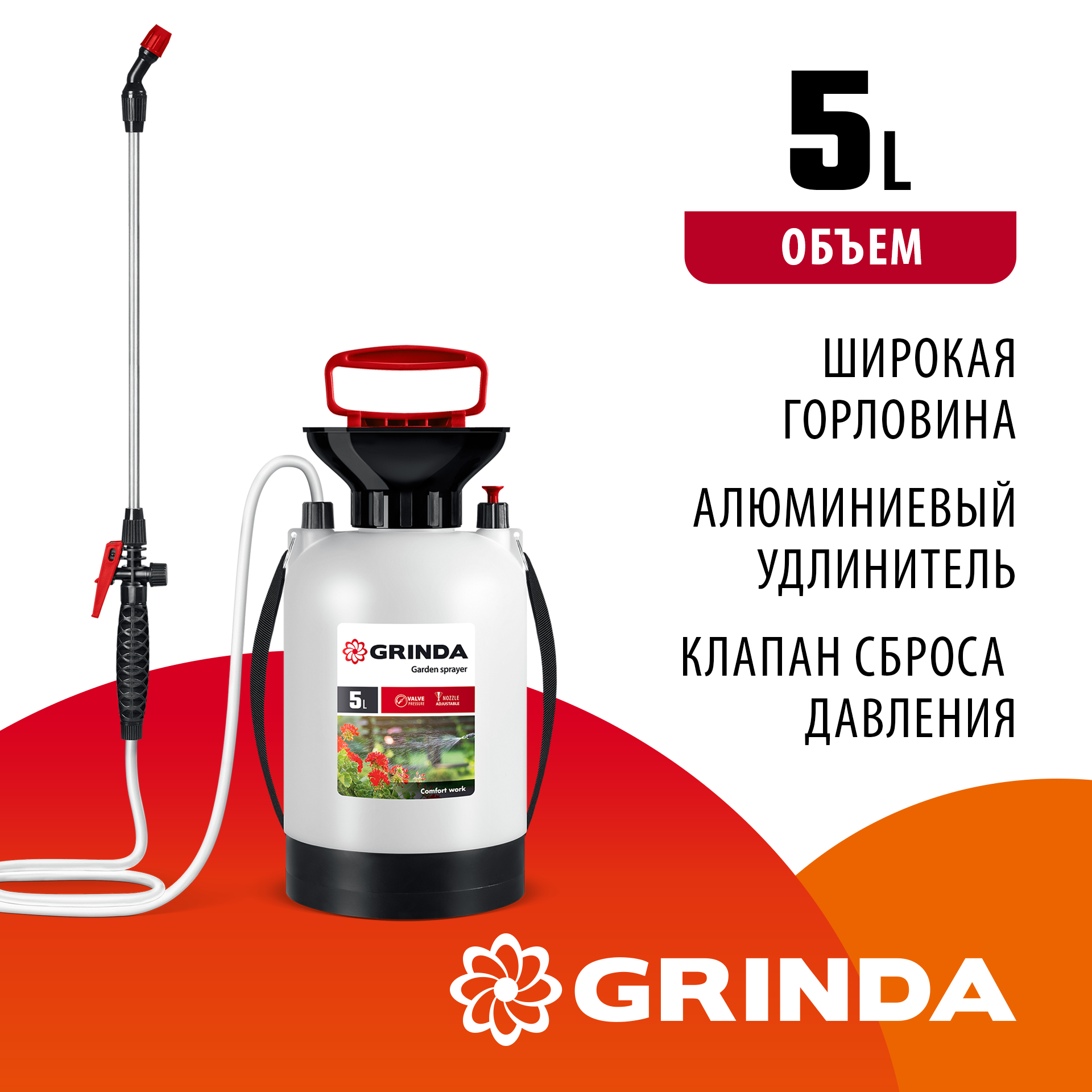 GRINDA TS-5, 5 л, широкая горловина, устойчивое днище, переносной опрыскиватель (8-425115)