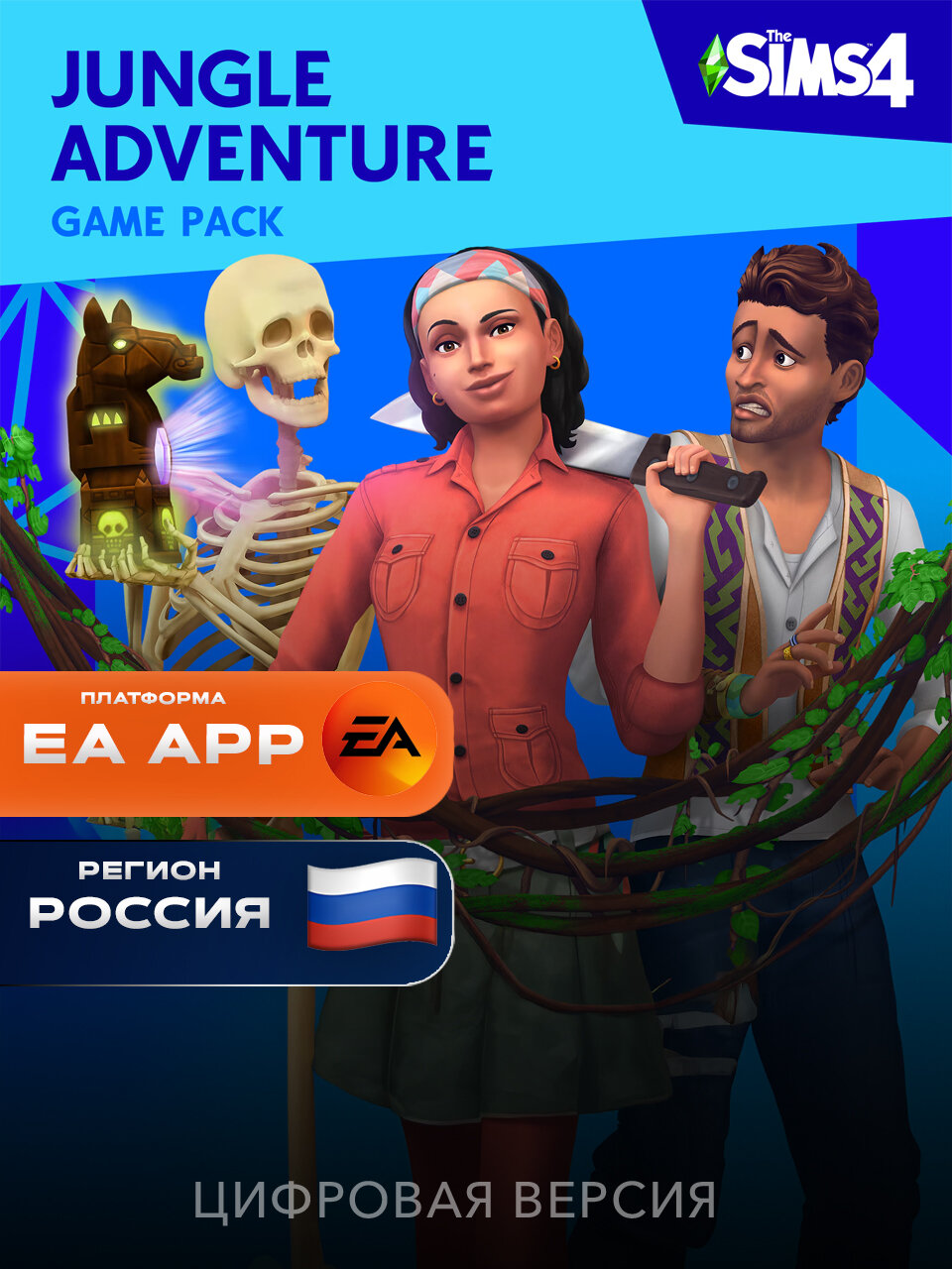 DLC The Sims 4 Jungle Adventure EA APP, PC Россия + Мир электронный ключ
