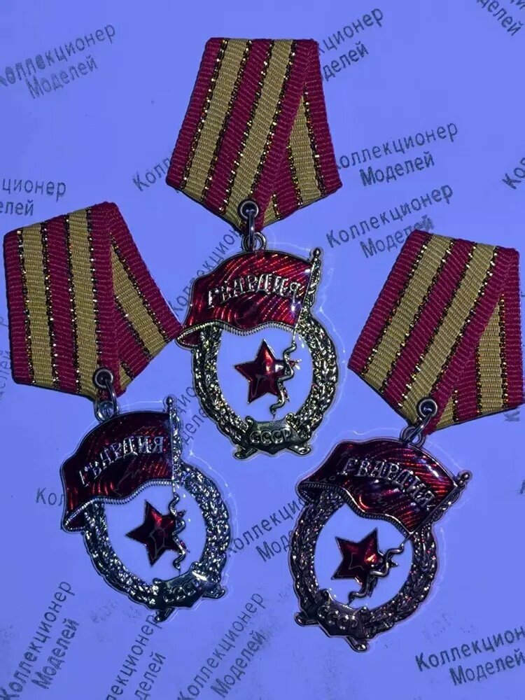 Нагрудный знак Гвардия СССР с колодкой 1.2.3 уровень
