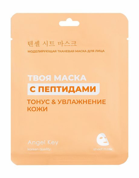 Angel Key Твоя маска с пептидами Тонус увлажнение кожи Моделирующая тканевая маска для лица 23мл