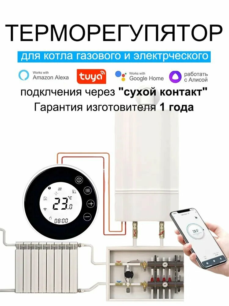 RKHK Терморегулятор/термостат до 3200Вт Для электрического котла, Для газового котла, черный матовый