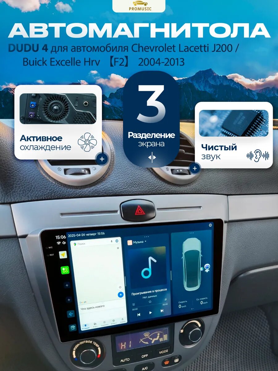 Автомагнитола DUDU4 Chevrolet Lacetti J200 2004-2013 4+64