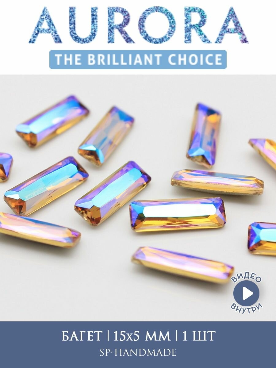 Кристалл-багет A4547 Aurora 15x5 мм Light Smoked Topaz Shimmer 1 шт (стекло K9)
