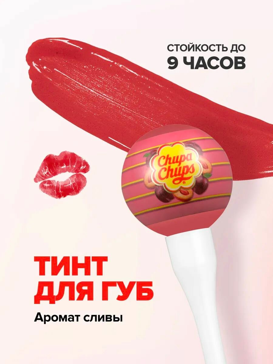 CHUPA CHUPS Губная помада, жидкая помада-тинт в оттенке "Plum"