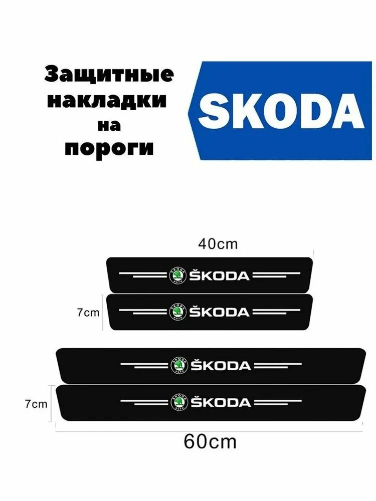 Best Choice Накладка на автомобиль на пороги, 4 шт.