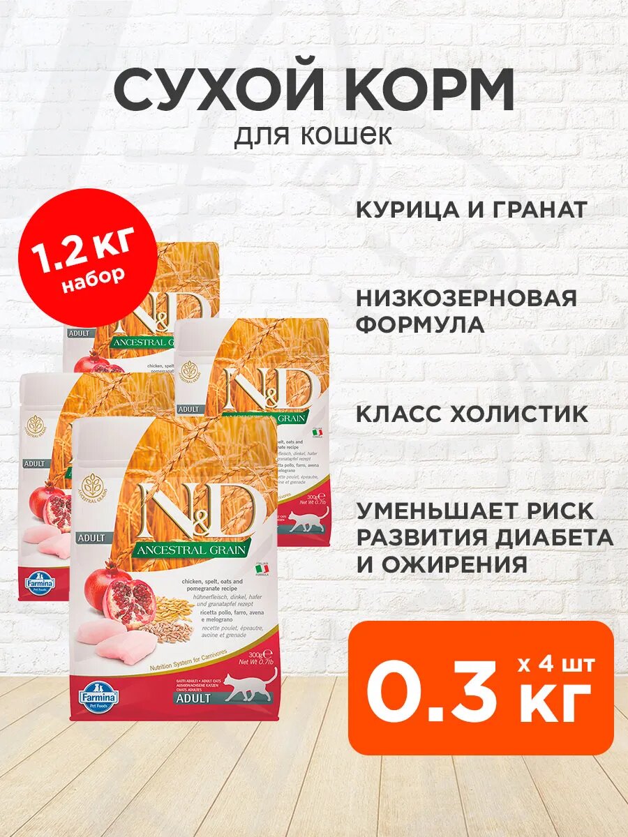 Корм сухой Farmina Cat N&D Ancestral Grain Chicken & Pomegranate низкозерновой для взрослых кошек, курица, гранат, 0,3 кг 4 шт