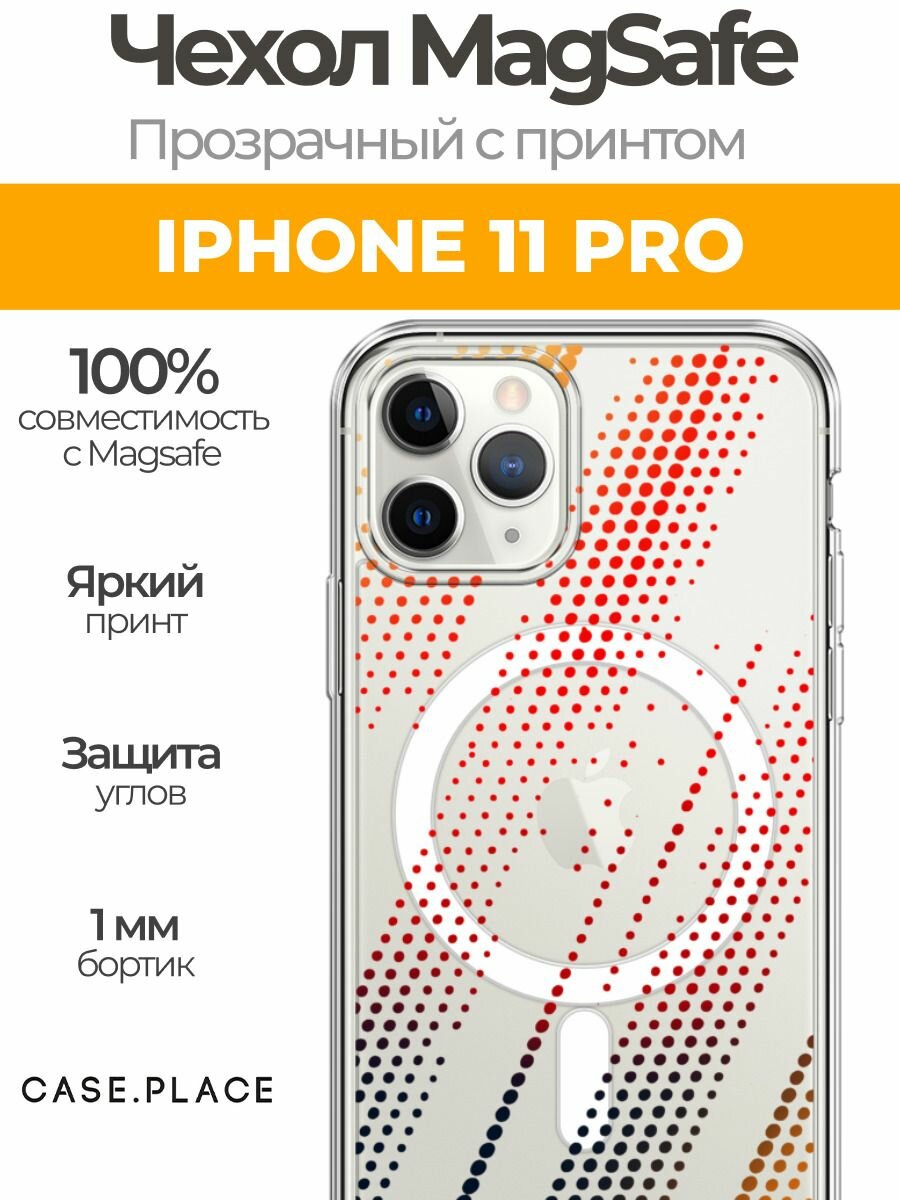 Чехол на Apple iPhone 11 Pro (Айфон 11 Про) MagSafe с магнитом и принтом Точечный градиент