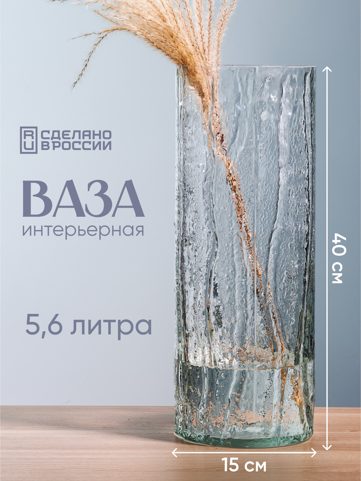 Стеклянная универсальная ваза для цветов и сухоцветов 5.6 л прозрачная