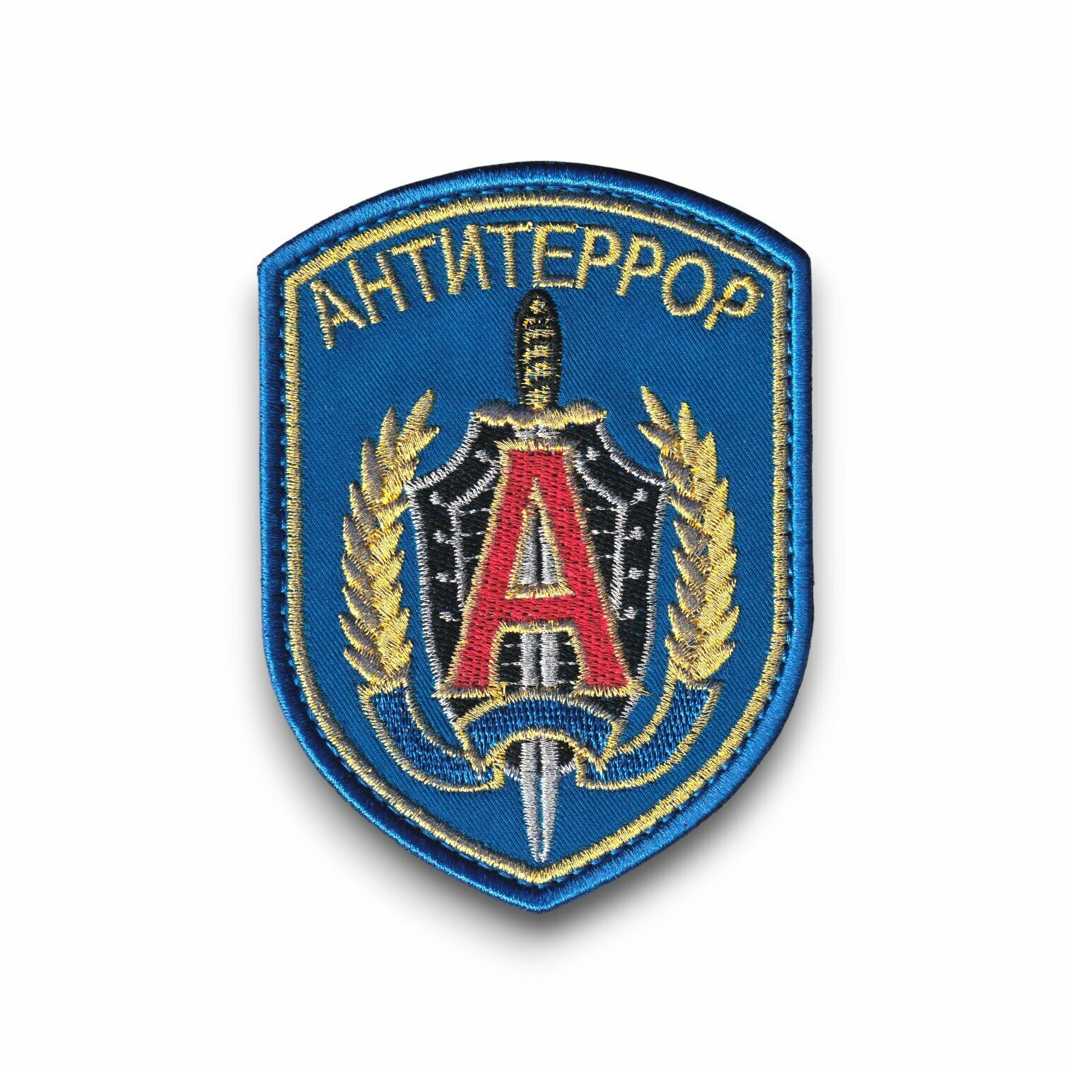 Нашивка ( Шеврон ) Тактическая Альфа Антитеррор Васильковый Фон / Металлизированная вышивка (Васильковый / На липучке)
