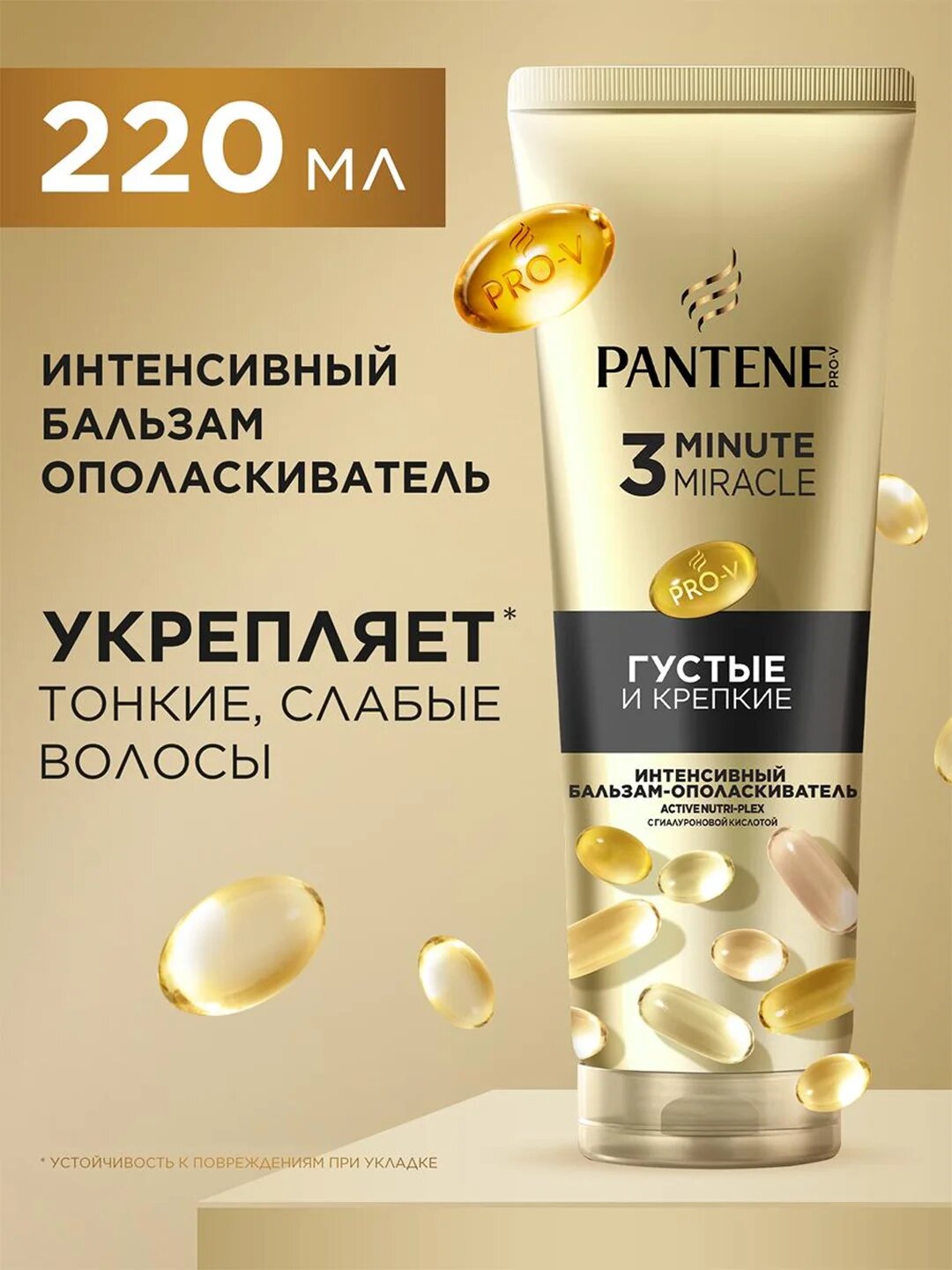 Бальзам для волос Pantene Pro-V 3 Minute Miracle Густые и крепкие, 220мл
