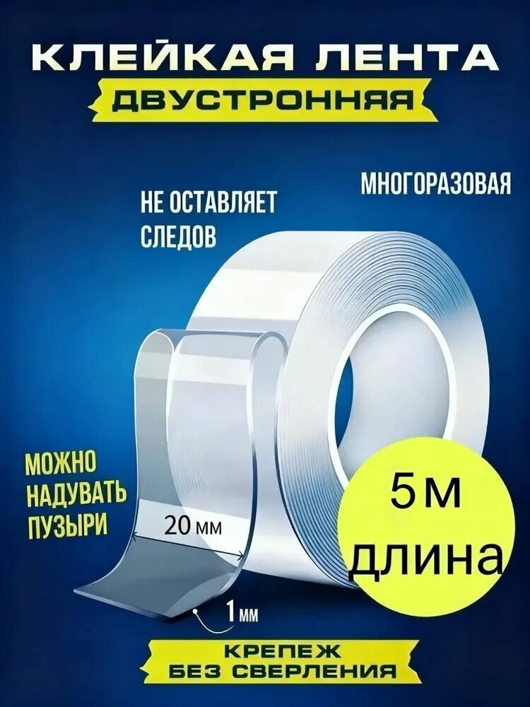 Клейкая лента 5 м