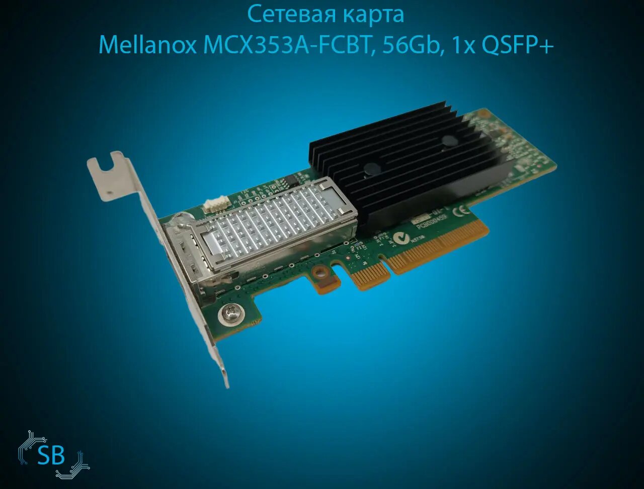 Сетевая карта Mellanox MCX353A-FCBT, 56Gb, 1x QSFP+