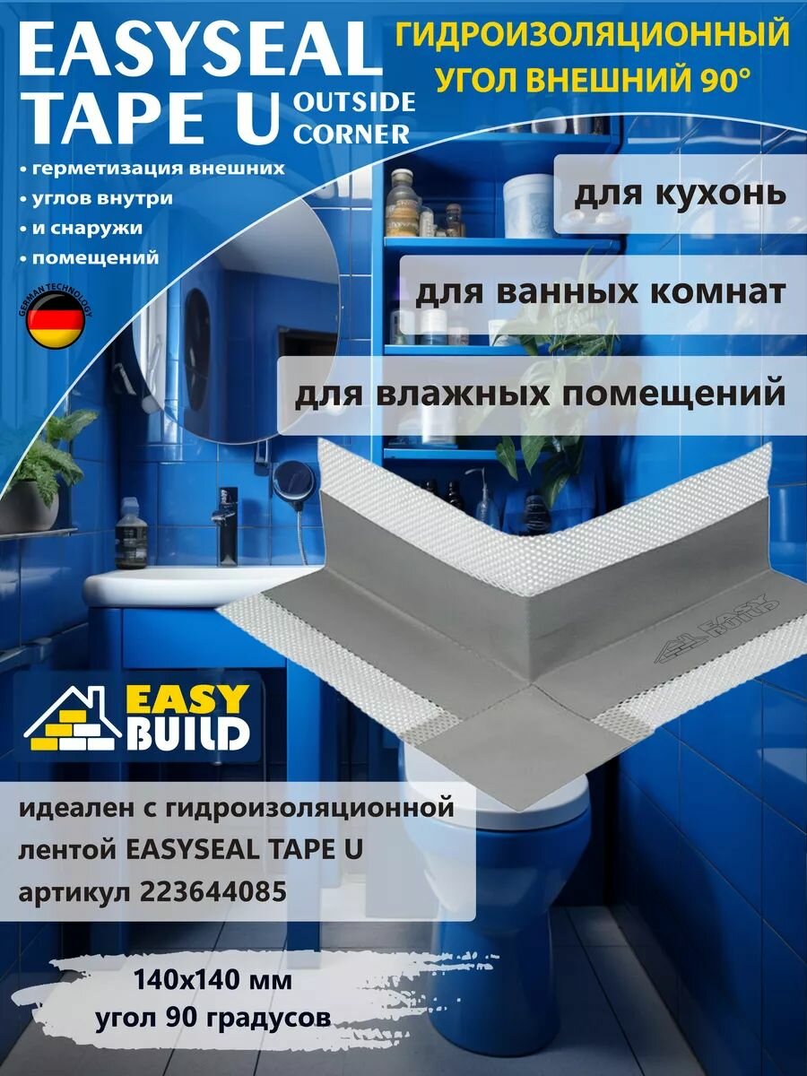 Угол гидроизоляционный внешний Easyseal Tape U outside corner