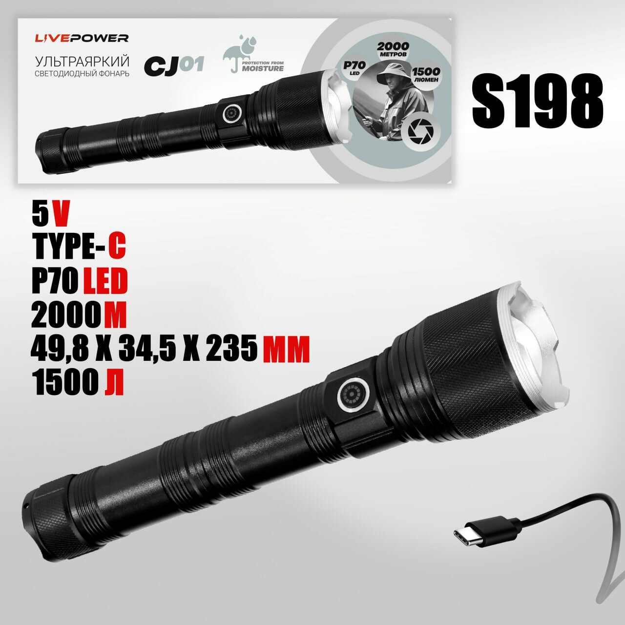 Фонарик аккумуляторный ручной лазерный Live Power CJ01 P50 Походный / Мощный / Тактический / Туристический / Походный