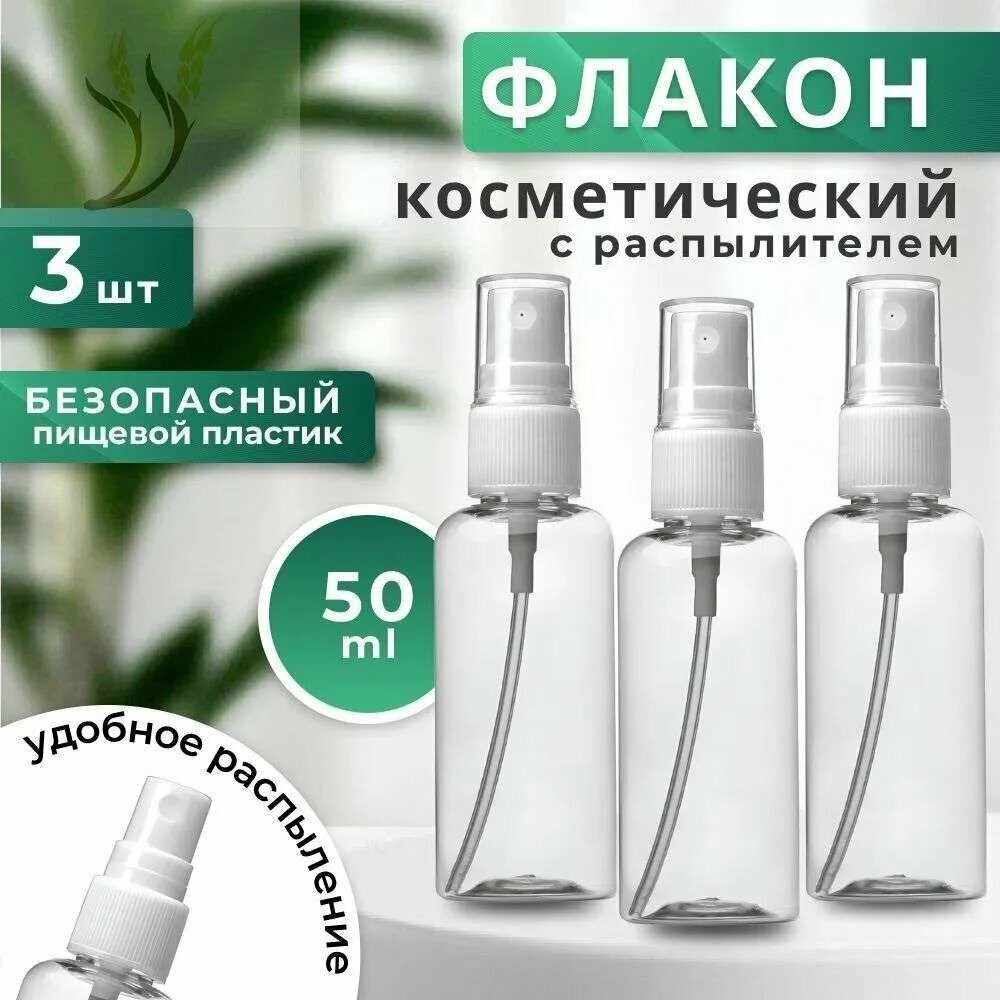 Флакон косметический