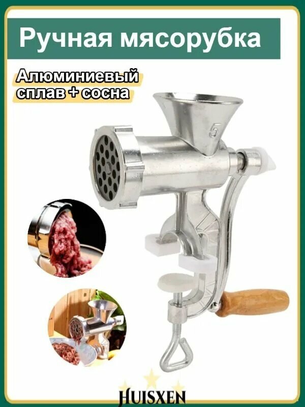 Мясорубка ручная