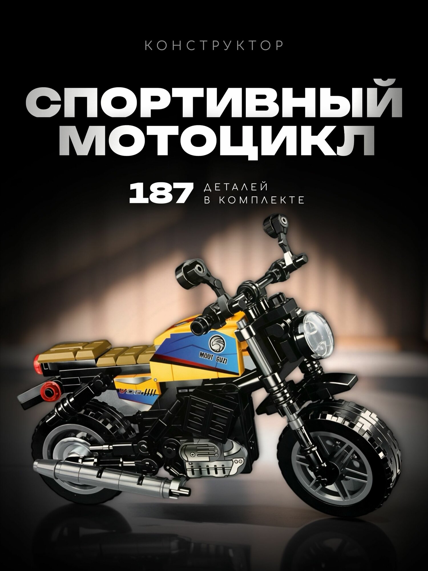 Конструктор Спортивный мотоцикл 187 дет 92200