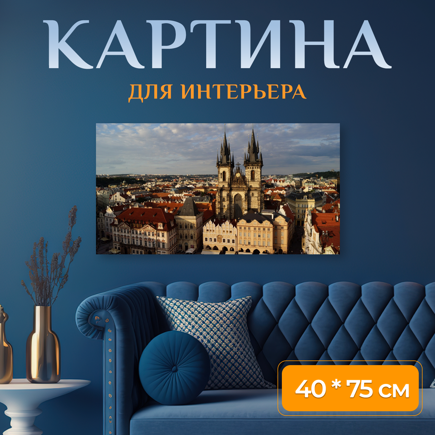 Картина на холсте "Прага, площадь венцеля, чехия" на подрамнике 75х40 см. для интерьера