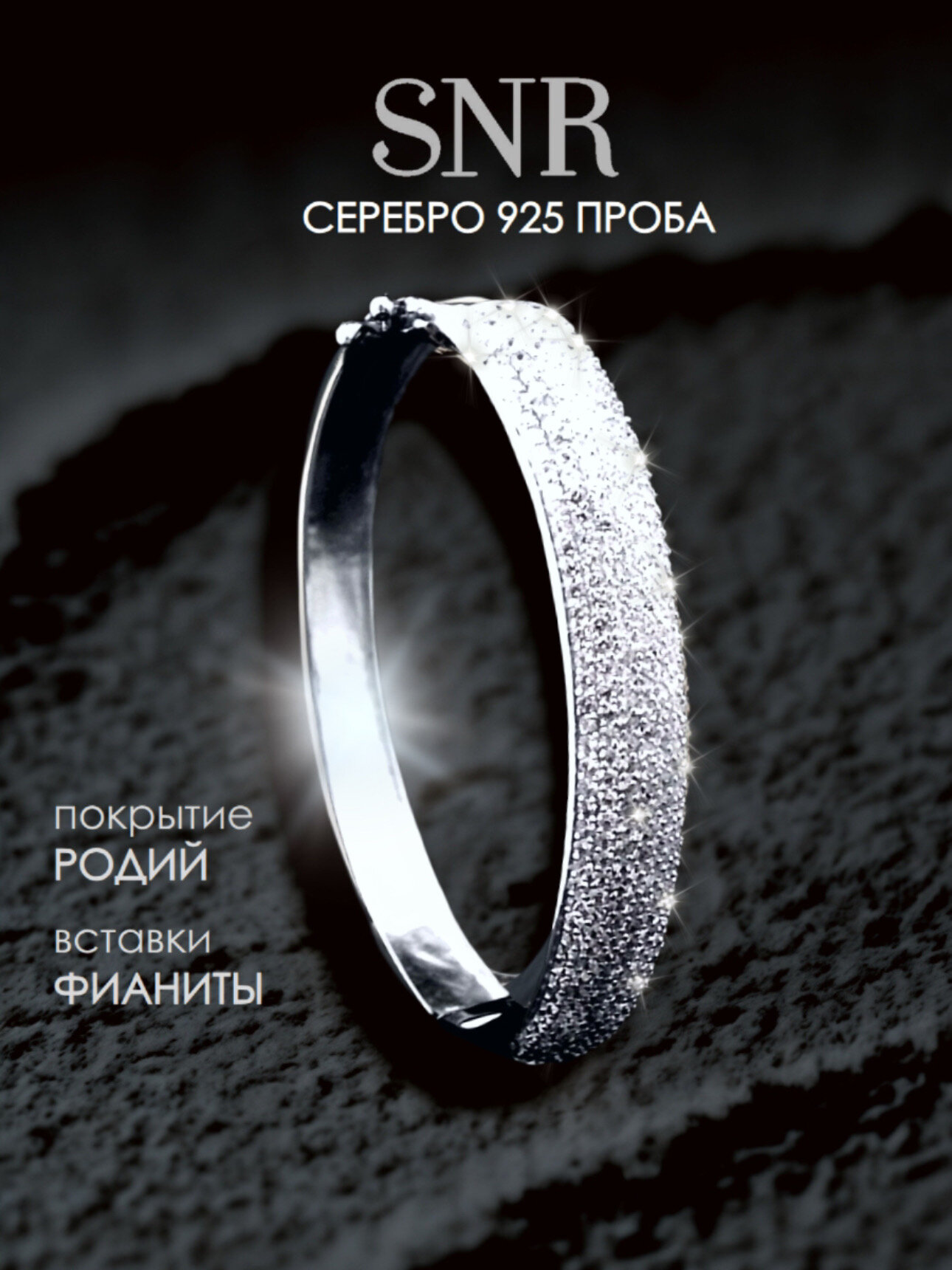Жесткий браслет SKAZKA Natali Romanovoi, серебро, 925 проба, родирование, фианит