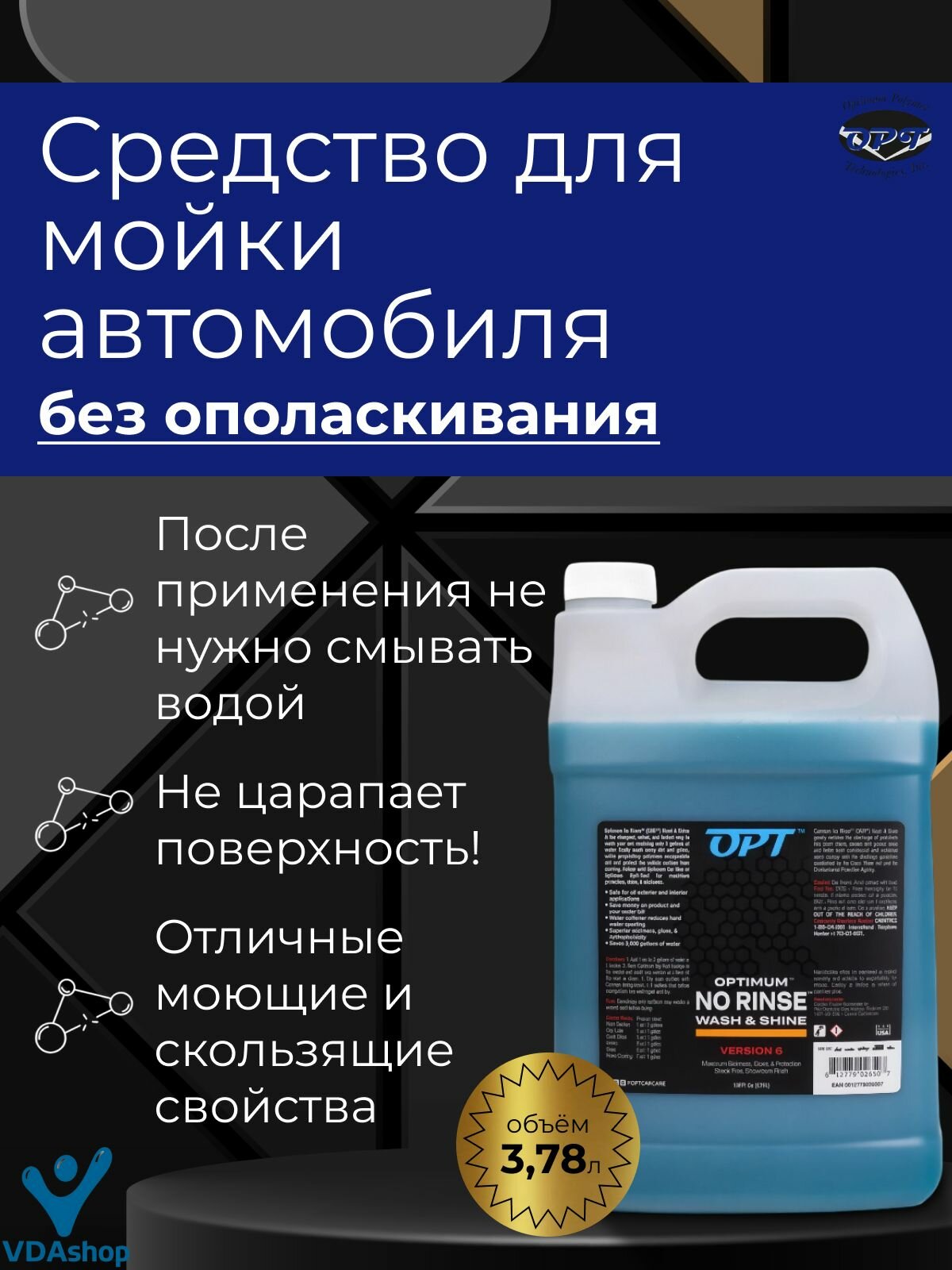 Средство для мойки а/м без ополаскивания Optimum No Rinse Wash & Shine 3,78л