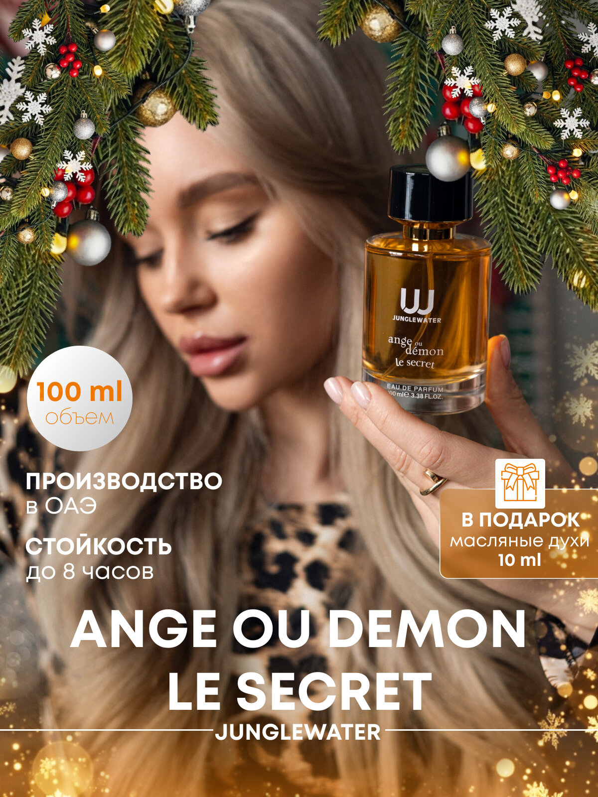 Духи женские Ангел и Демон - Ange Ou Demon Le Secret 100 мл стойкие арабские