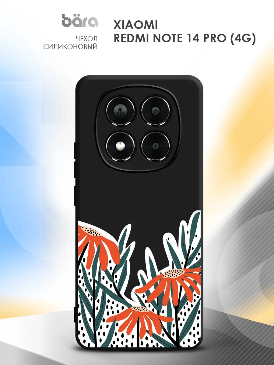 Чехол на Xiaomi Redmi Note 14 Pro (4G), Сяоми Редми Ноте 14 Про (4G), накладка, с принтом