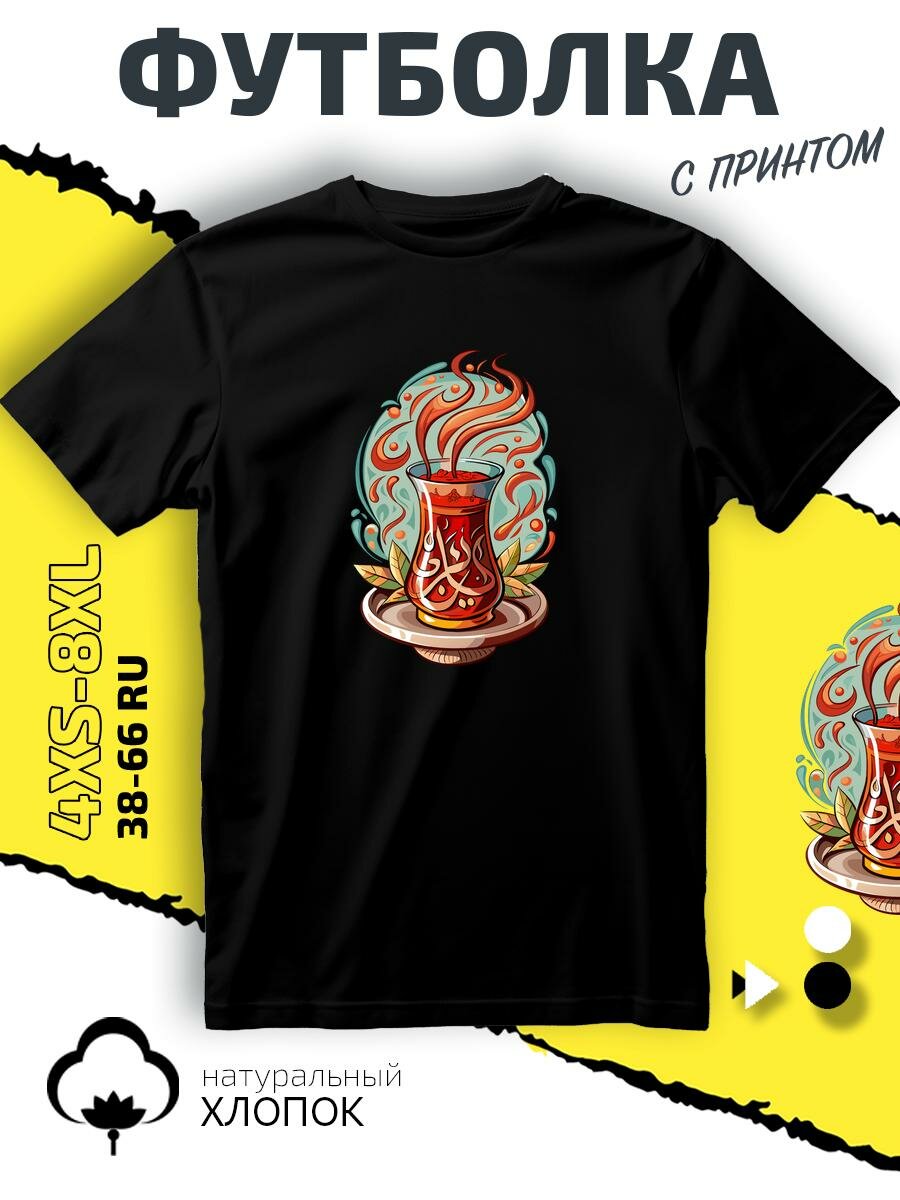 Футболка Чай турецкий напиток