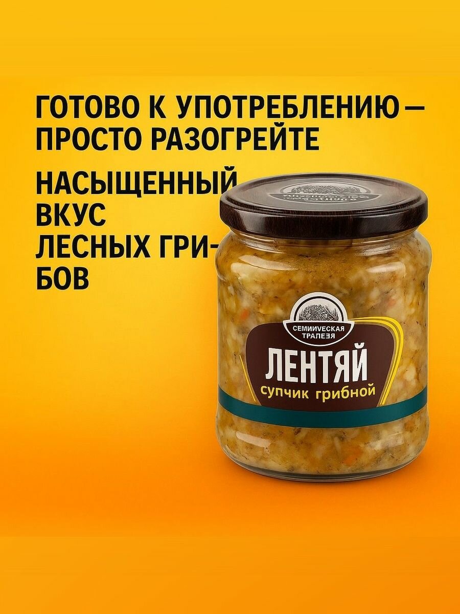 Семилукская трапеза Суп грибной "Лентяй" 460 грамм, 3 банки
