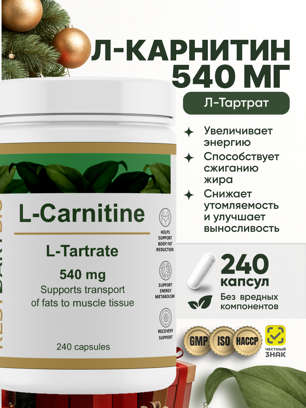 Л-Карнитин 500 мг RestartBio 240 капсул / витамины для мужчин и женщин для похудения l карнитин рестартбио