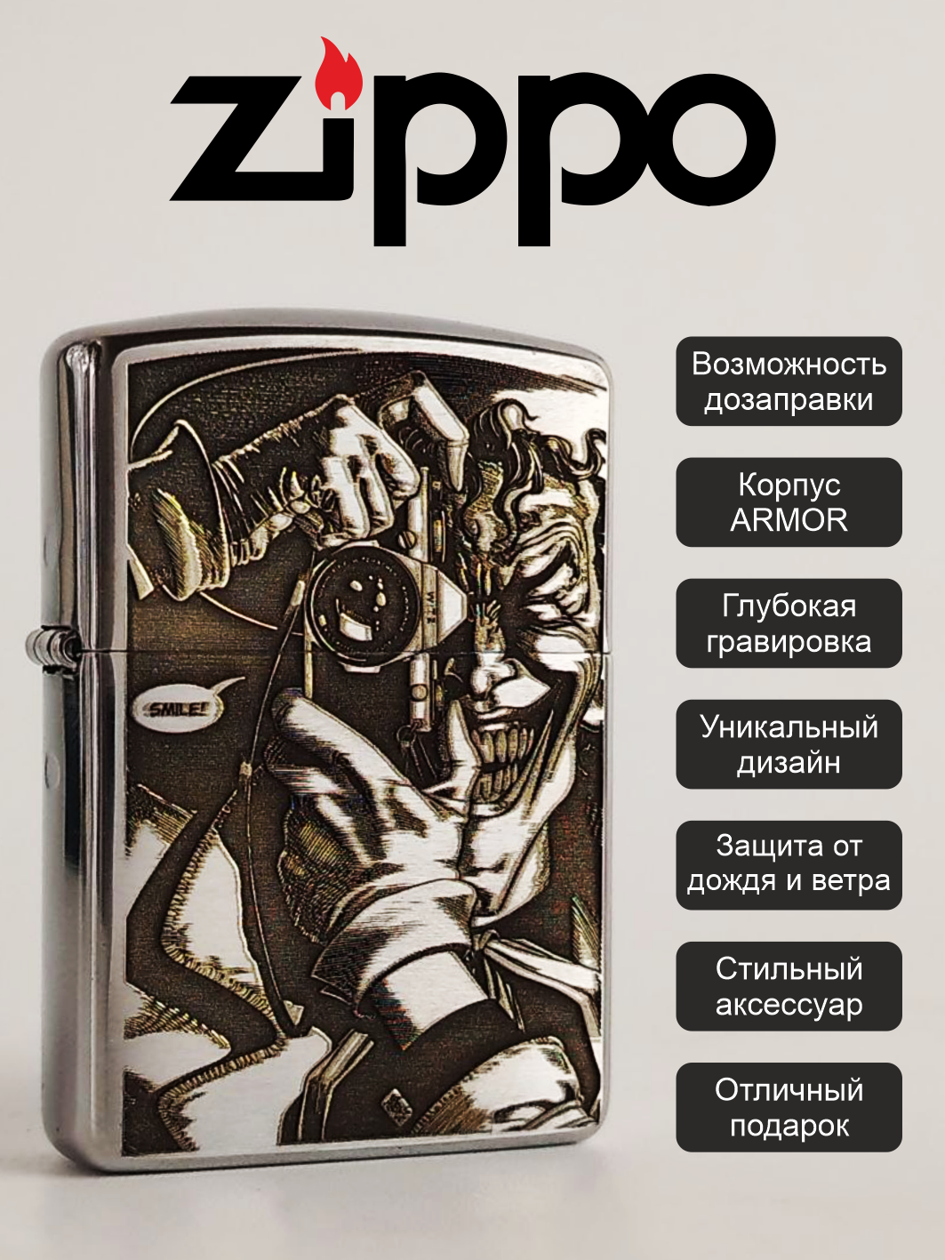 Zippo зажигалка оригинал 162 Armor хром с гравировкой Джокер (незаправленая)