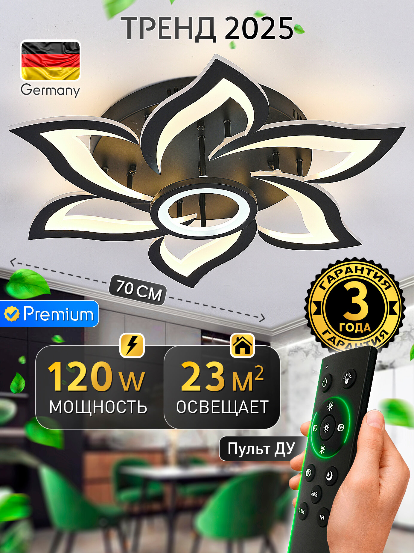 Светодиодный светильник люстра с пультом ДУ, 120W, черный, LED