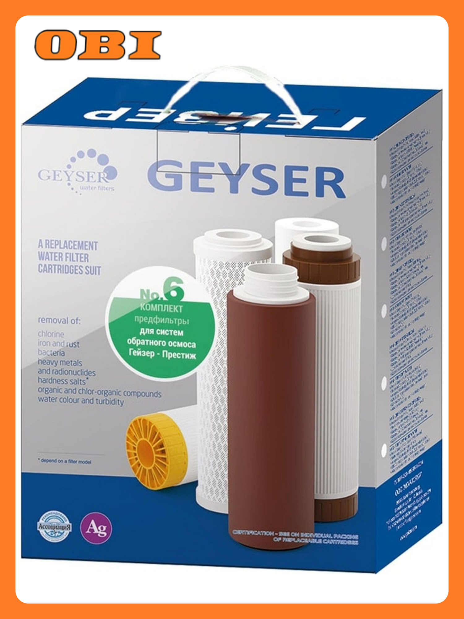 Комплект картриджей Гейзер №6, для предварительной очистки, 3 степени очистки