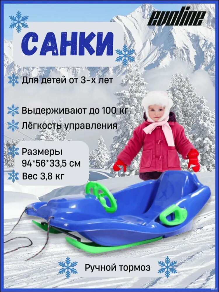 , Санки, длина: 94 см, ширина: 56 см