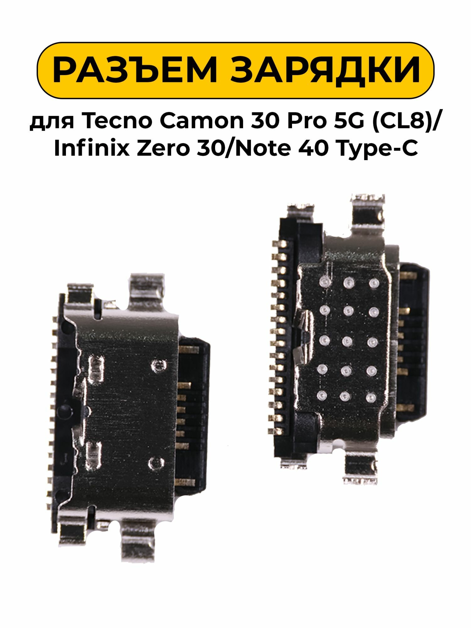 Разъем зарядки для Tecno Camon 30 Pro 5G/Infinix Gt 20 Pro/30 Pro/ Zero 30/Note 40 Type-C (R382)